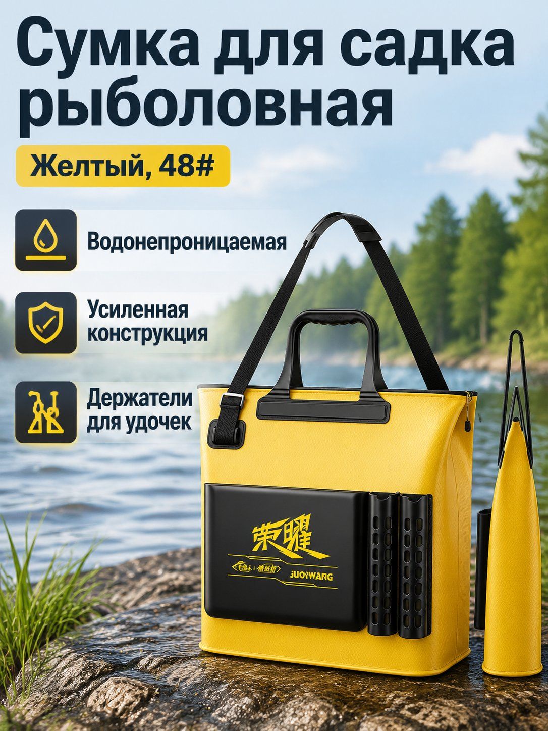 Живцовый садок для рыбалки 48# желтый с боковым карманом и отверстием под удочку, водонепроницаемый, усиленный