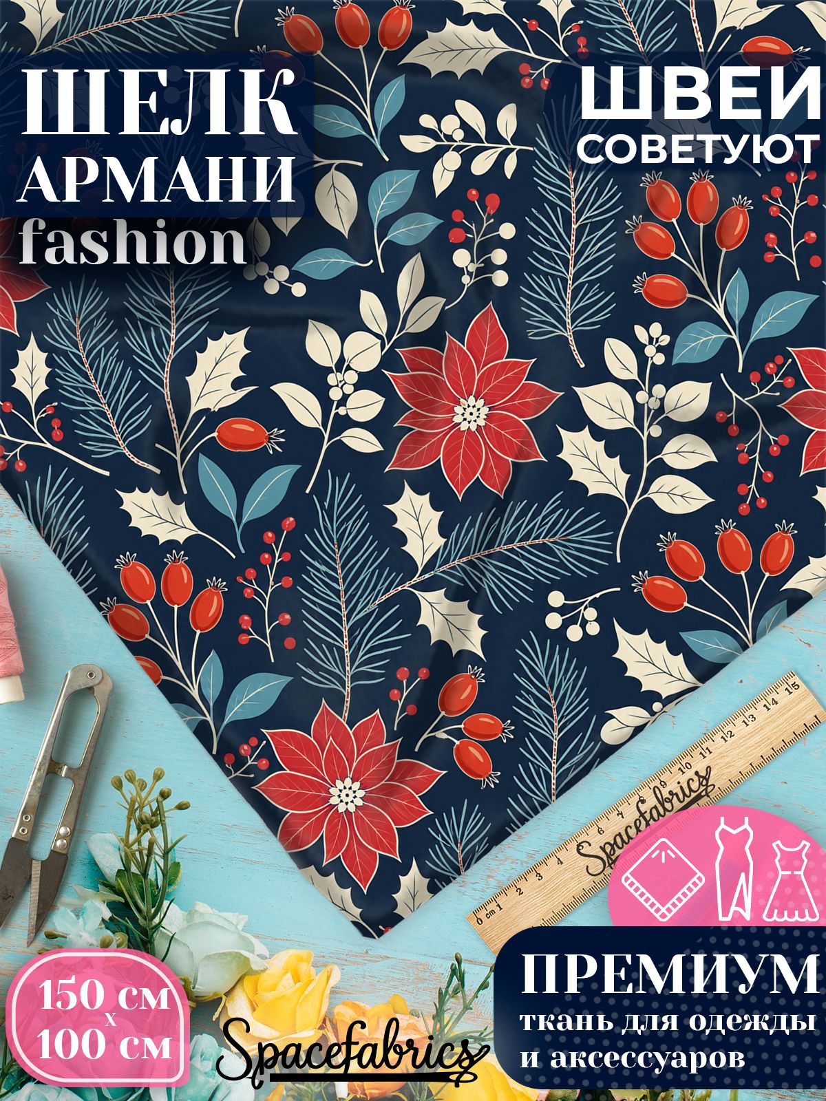 Ткань для шитья шелк Армани, искусственный атлас шелк для костюмов, платьев, юбок с принтом Зимние ветви