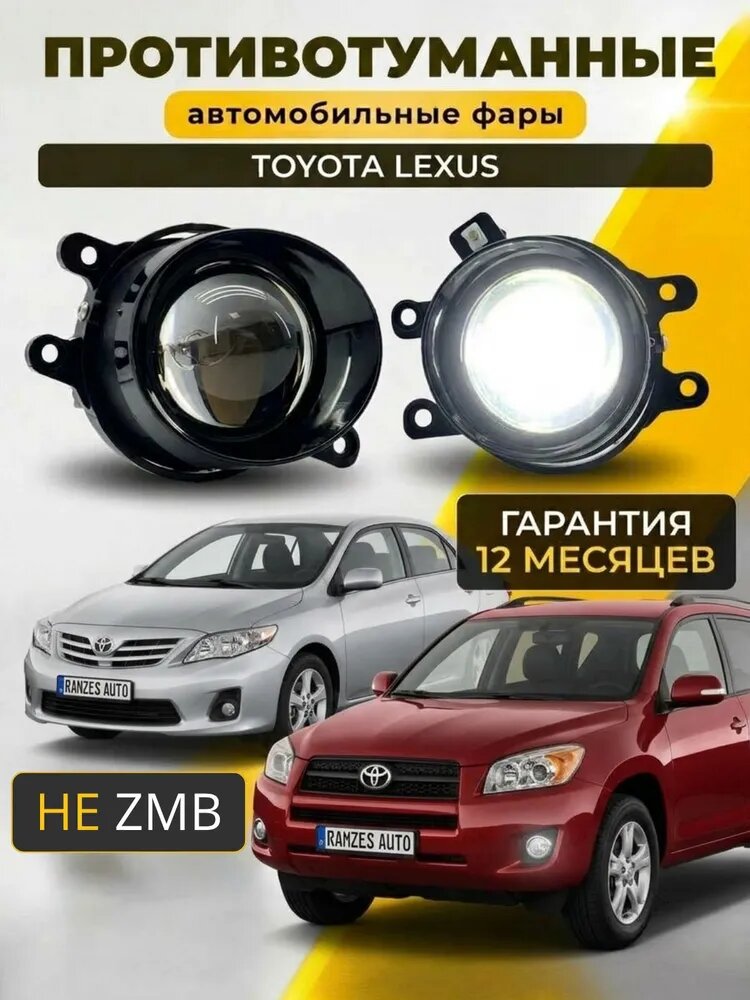Светодиодные противотуманные фары 100 Вт для Toyota / Lexus, белый свет, 1 режим, LED, комплект 2 шт