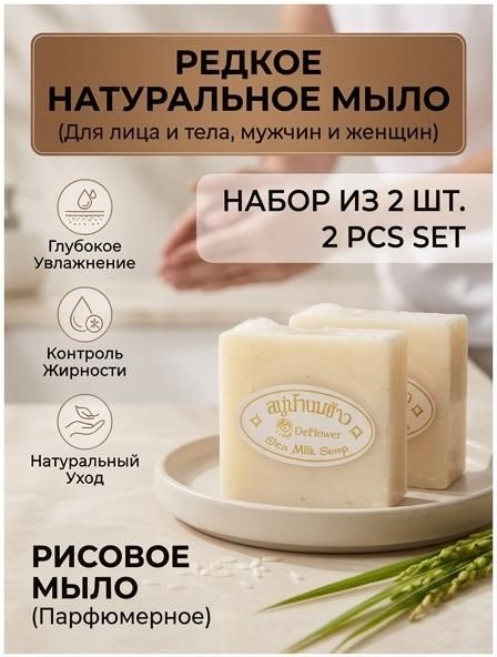 Натуральное рисовое мыло ручной работы,2шт
