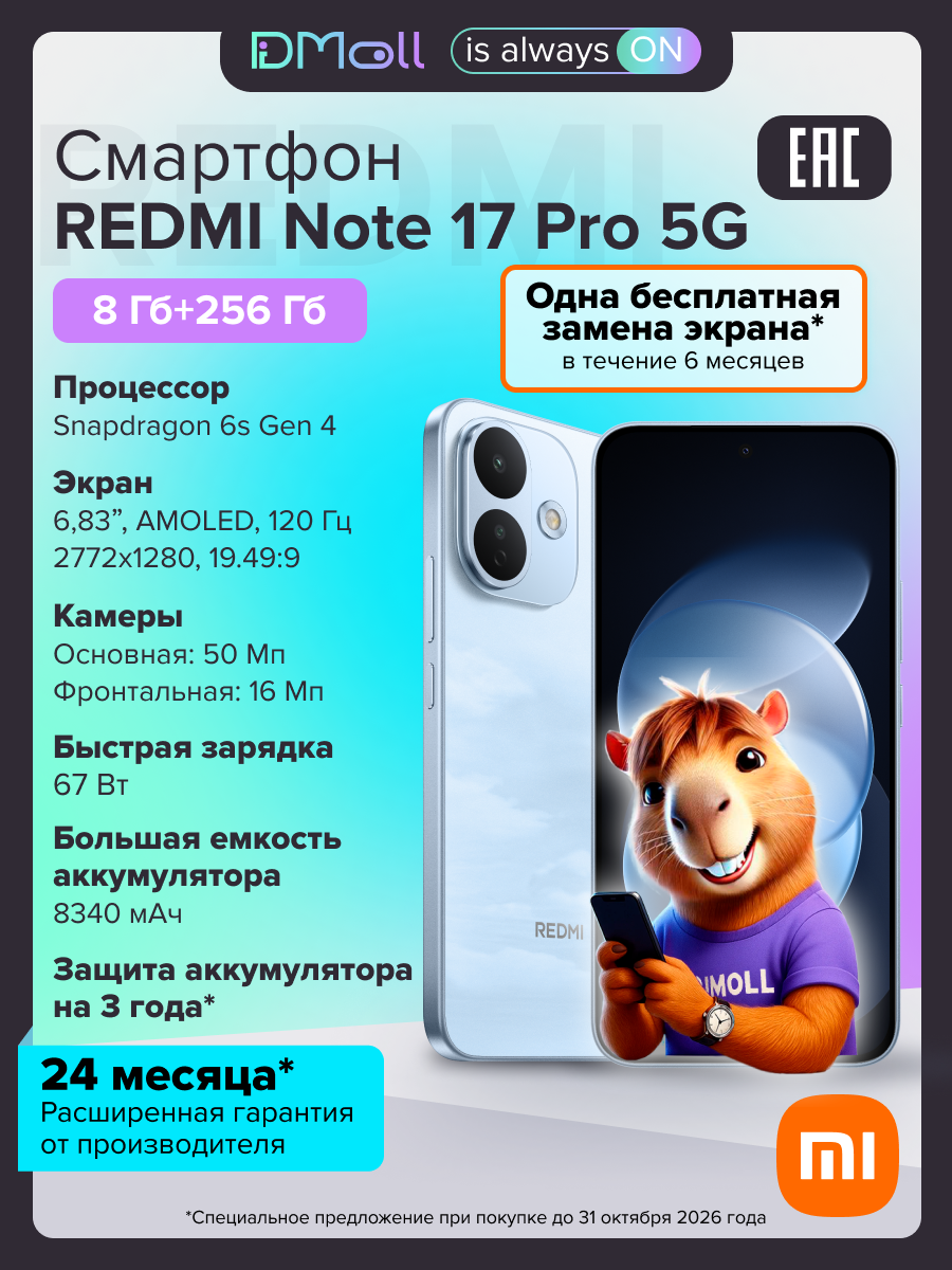 Смартфон REDMI Note 17 Pro 5G 8+256 Гб синий Ростест