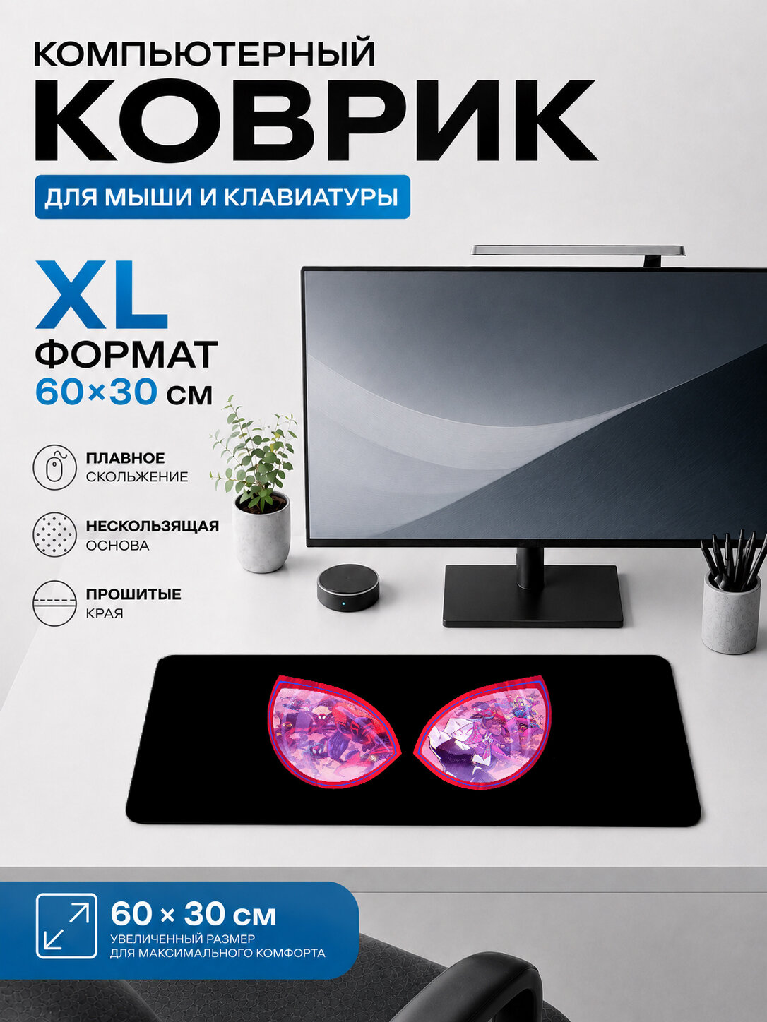 Игровой коврик для мыши и клавиатуры Spider-Man маска глаза фиолетовый арт 60х40 см XL