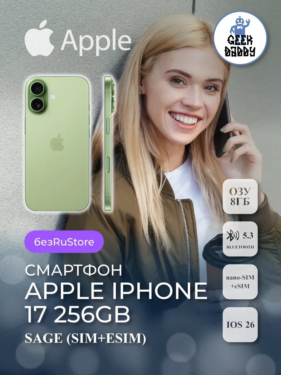 IPhone 17 256Gb Sage (1Sim+eSim) без RuStore