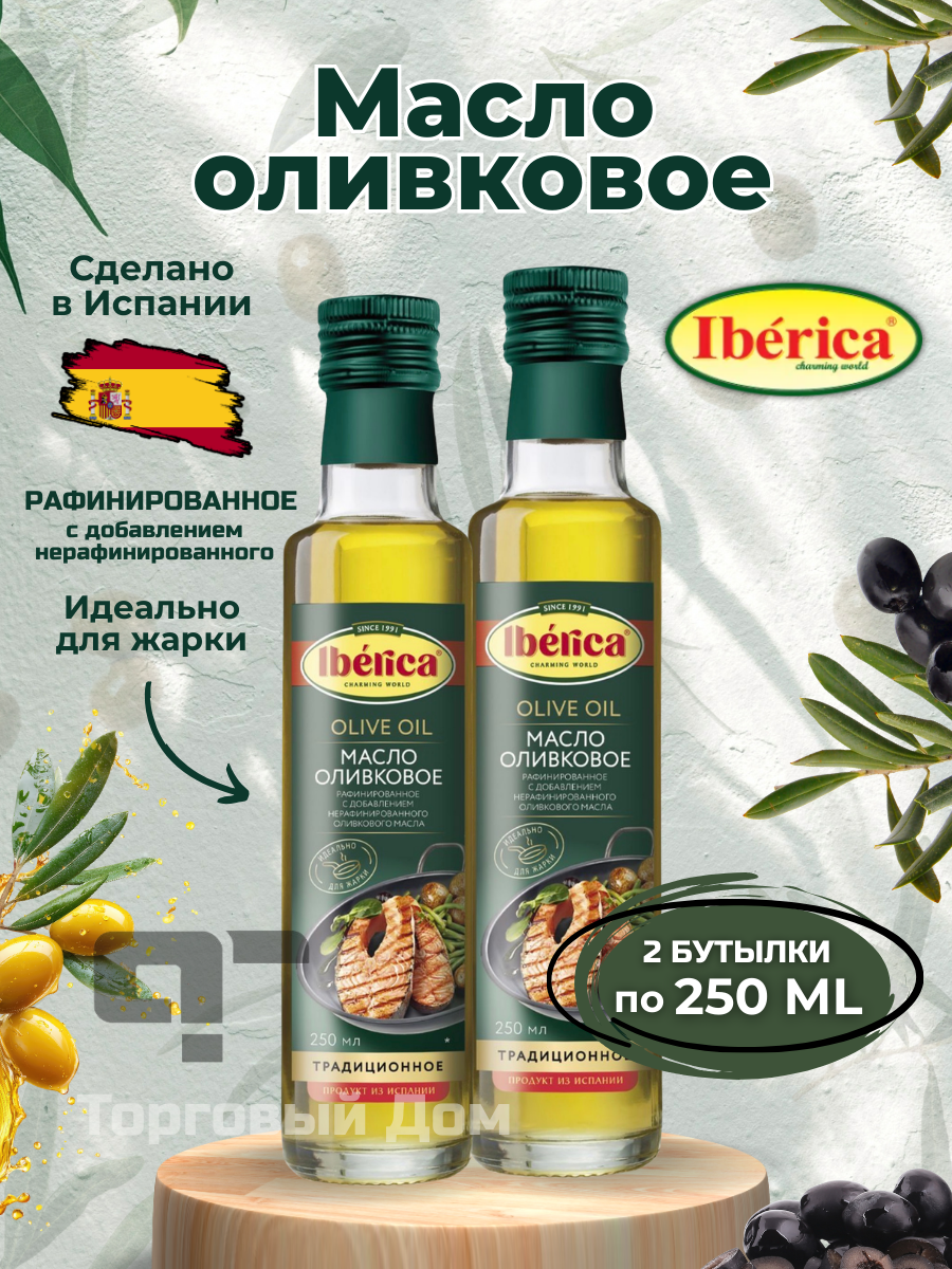 Масло оливковое набор рафинированное 2шт по 250 мл