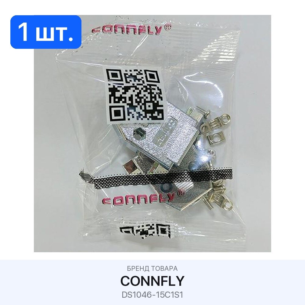 Корпус DS1046-15C1S1 CONNFLY