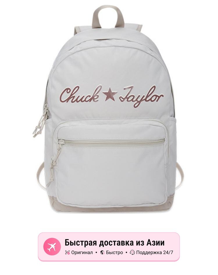 Рюкзак унисекс Converse GO 2, белый