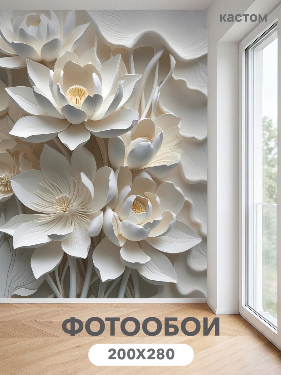 Фотообои на стену флизелиновые 3d цветы и растения 200х270 см
