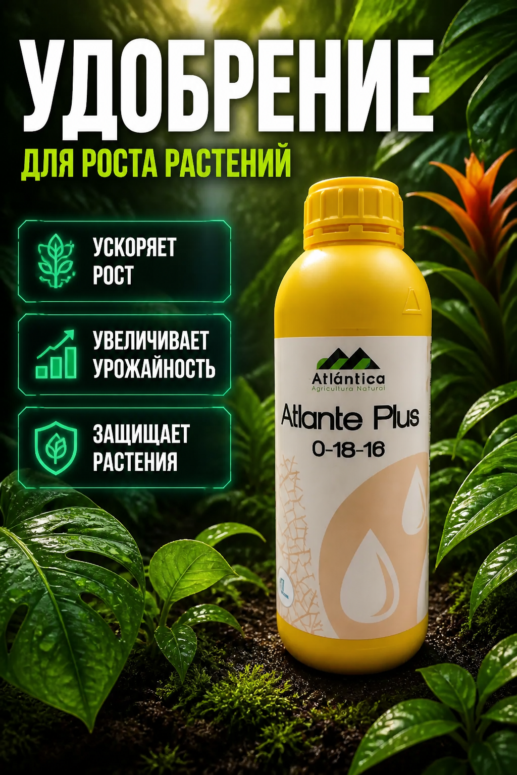 Удобрение Атланте Плюс, с салициловой кислотой, для стимуляции роста