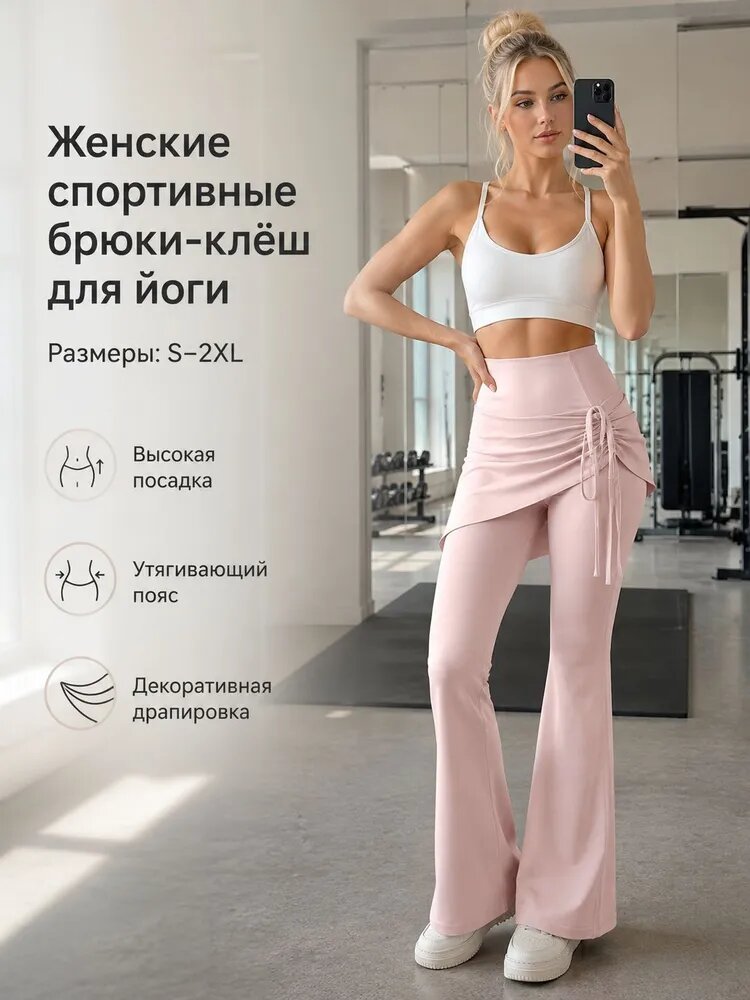 Брюки Базовая коллекция