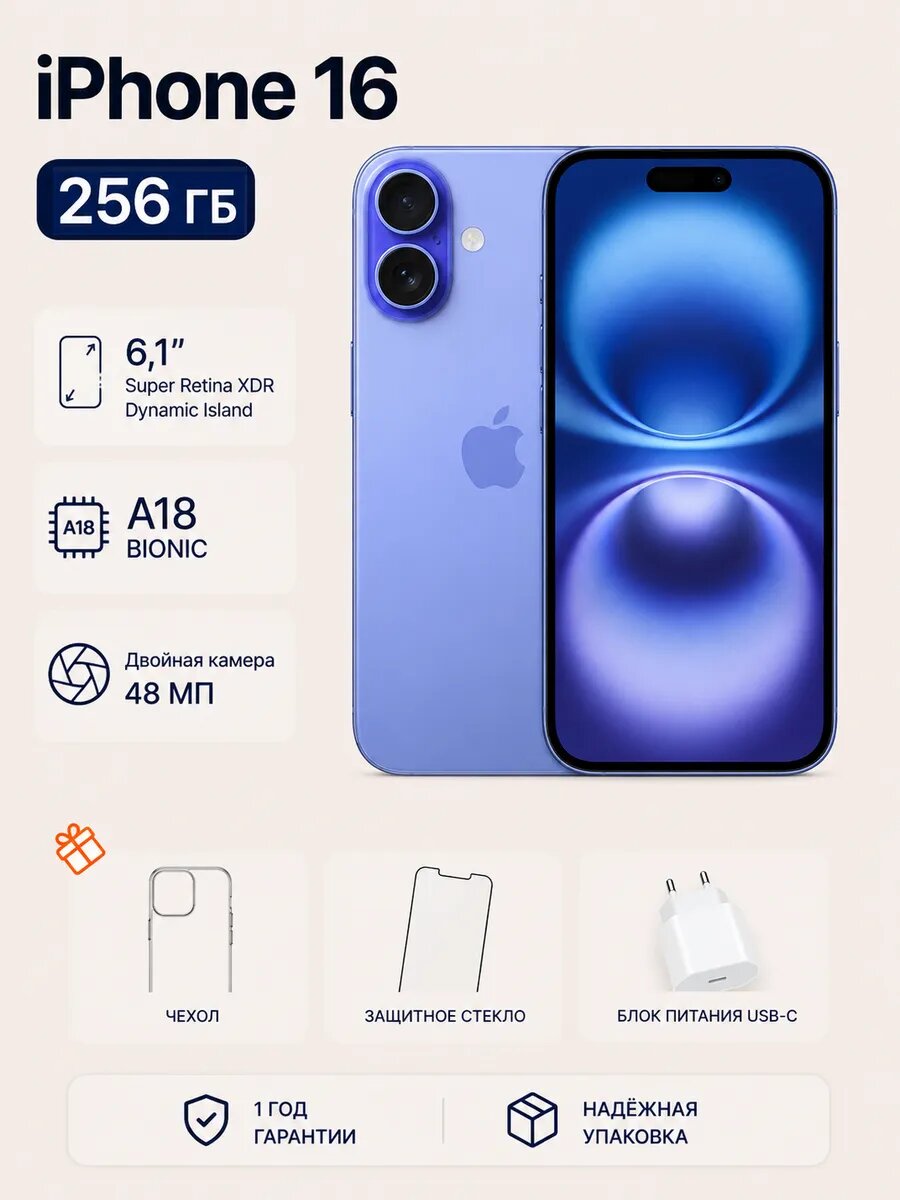 Смартфон Apple iPhone 16 256 ГБ, цвет ультрамариновый, nano-SIM + eSIM, 5G