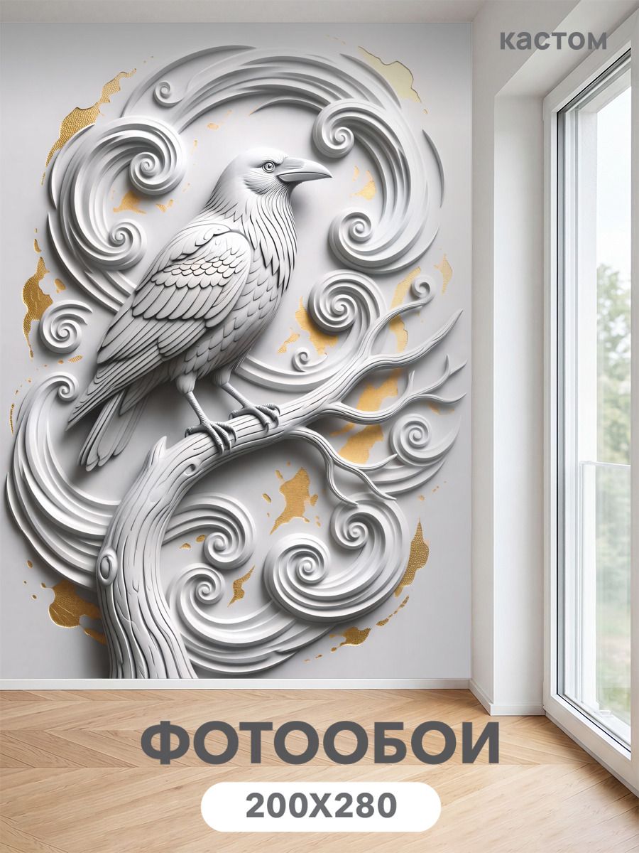 Фотообои на стену флизелиновые 3d барельеф 200х270 см