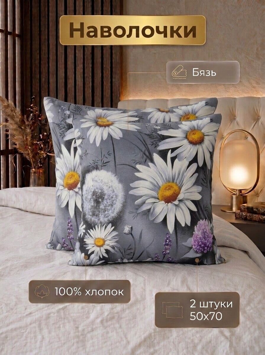 Наволочки Бязь 50 70 - 2шт. С клапаном 20см. плотность 120 гр/м2 Хлопок 100% Производство Россия Иваново