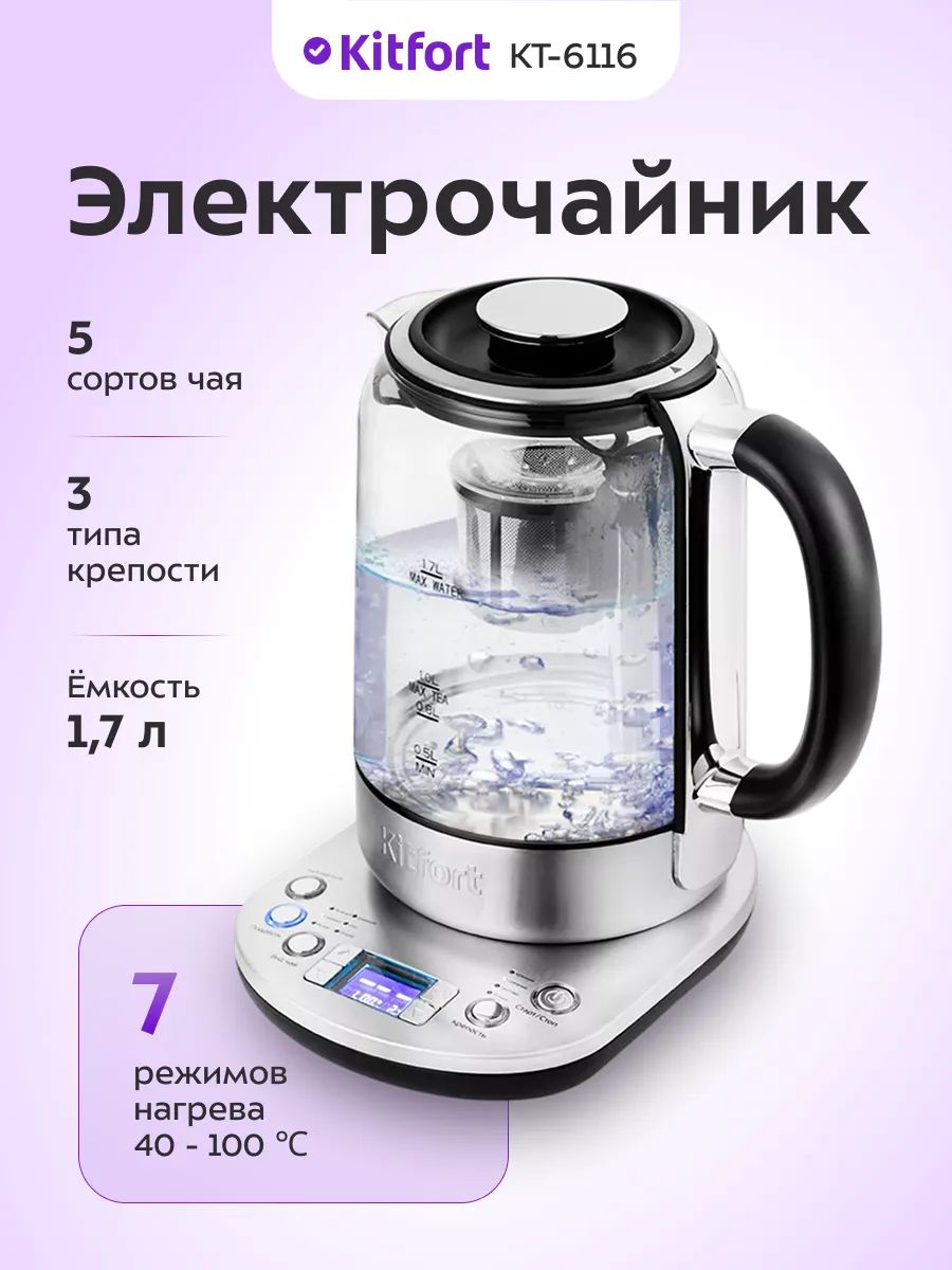 Чайник электрический Kitfort KT-6116, 2200 Вт, 1.7 л, терморегулятор, чаезаварник, жк-дисплеем, серебристый