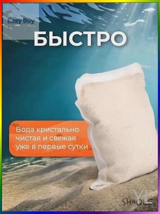 Адсорбент для аквариума — фото 1