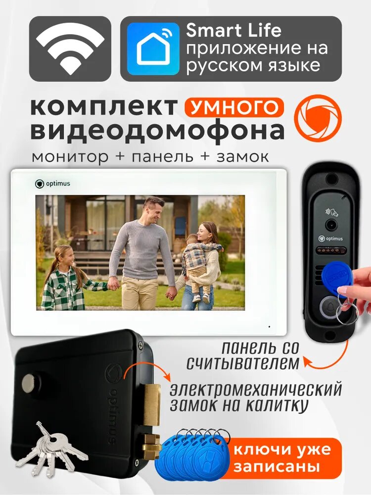 Видеодомофон для дома / комплект с замком, WI-FI / сенсорный домофон 7 + вызывная панель со считывателем
