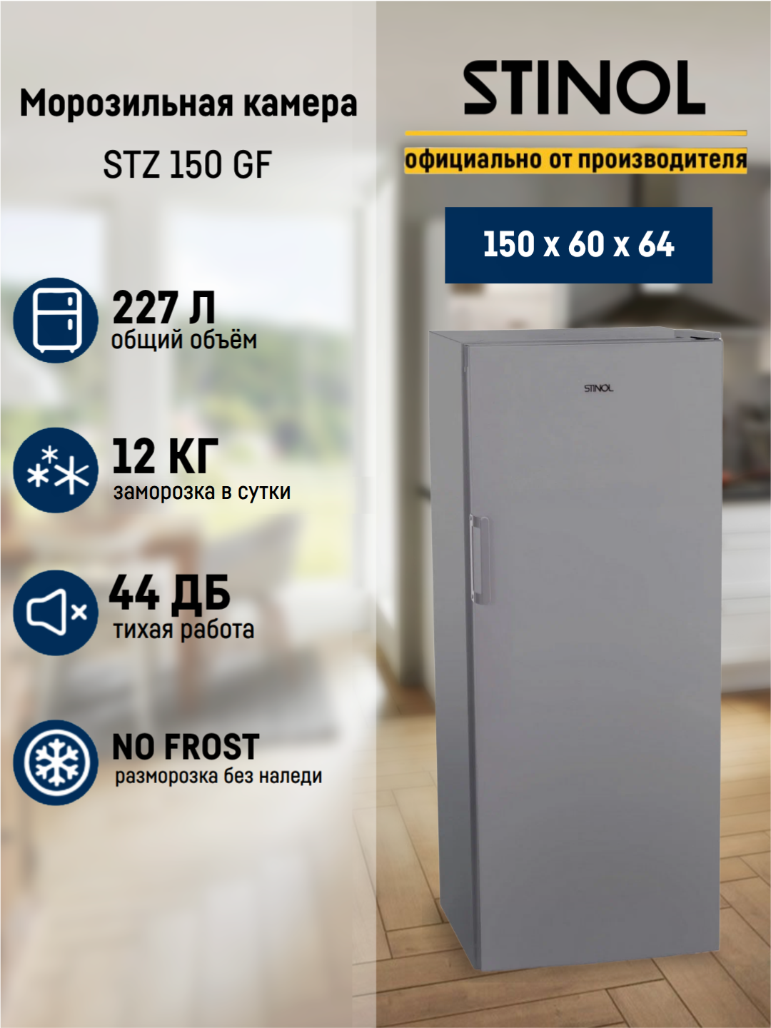 Морозильная камера Stinol STZ 150 GF, No Frost, цвет серый, 60х150х64 см