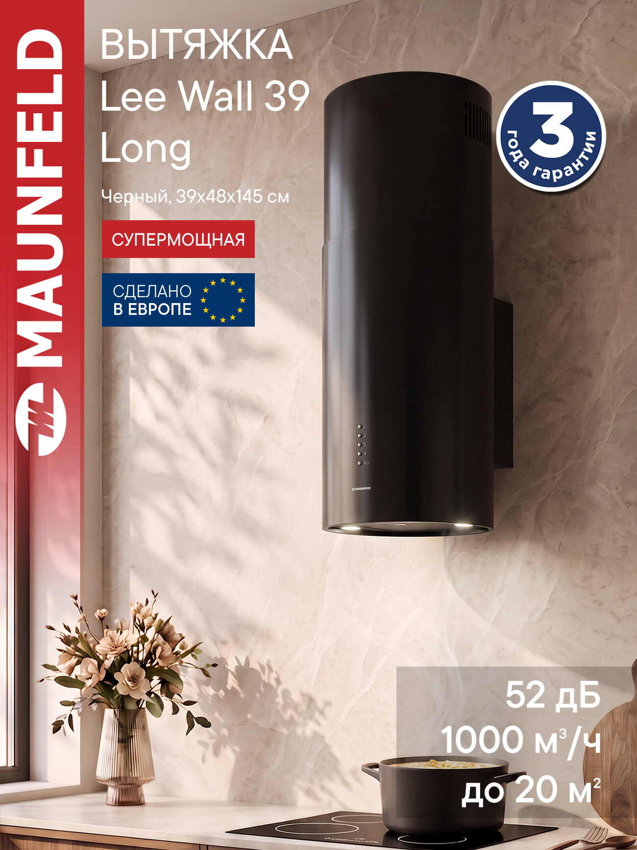 Кухонная вытяжка MAUNFELD Lee Wall 39 Long черный. 1000 м3/ч