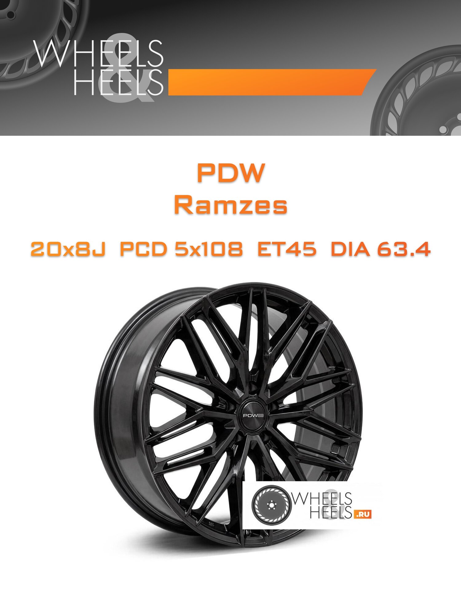 Диск автомобильный литой PDW Ramzes 20x8 5x108 et45 dia63.4 Черный