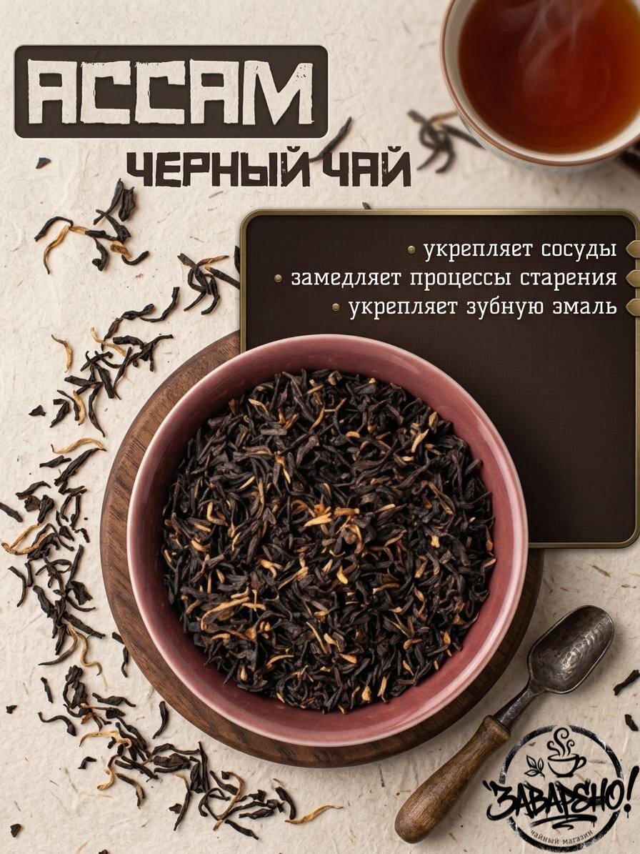 Черный чай ассам, премиум качество, Индия, без добавок, 50 гр