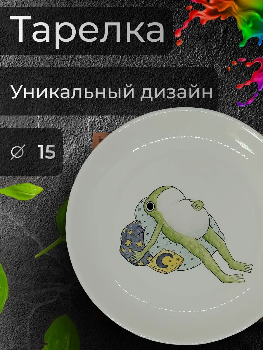 Тарелка с принтом "Лягушка на подушке", 15 см