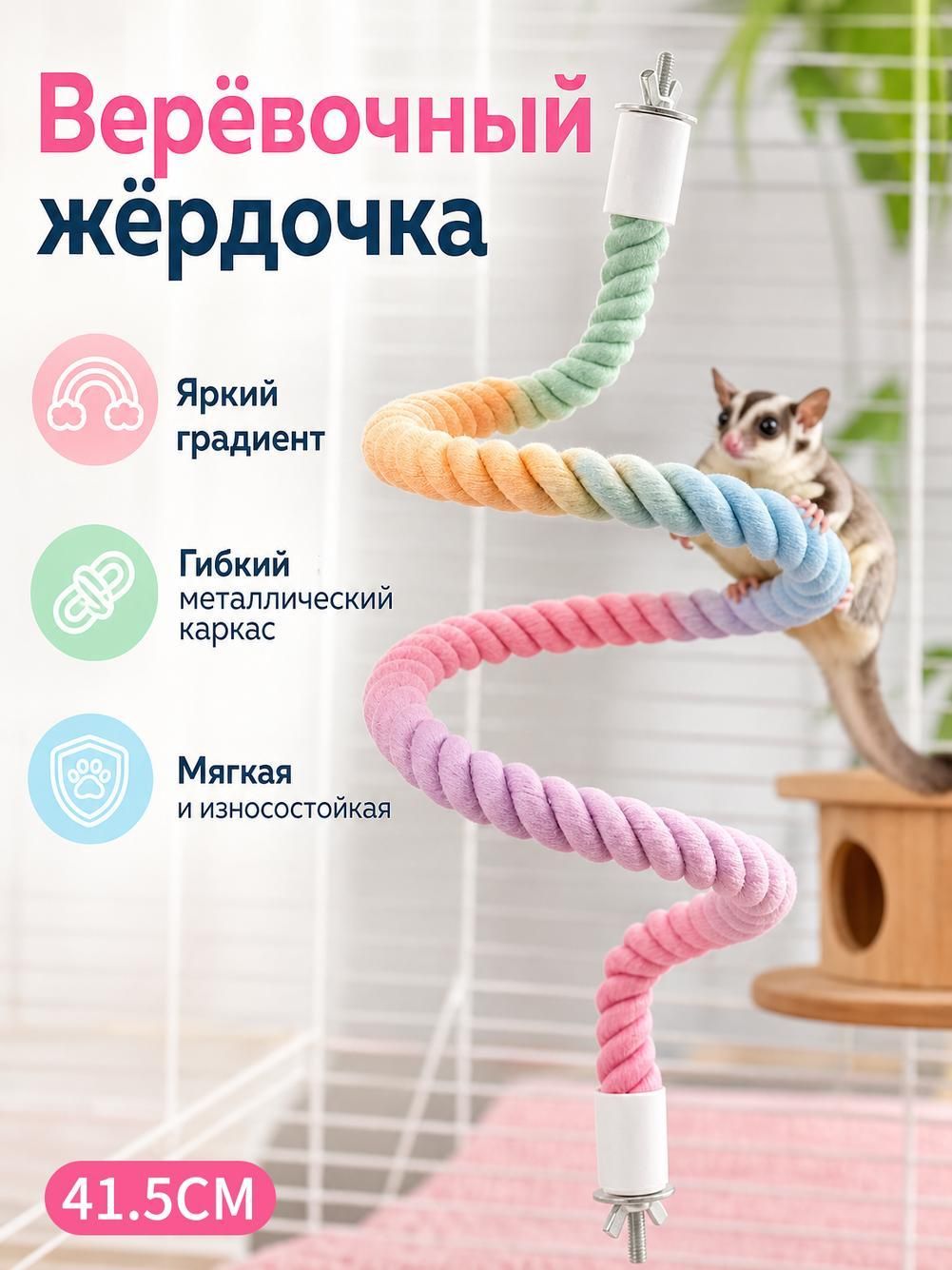 Домашняя игрушка для хомяка, взбирающегося по веревке