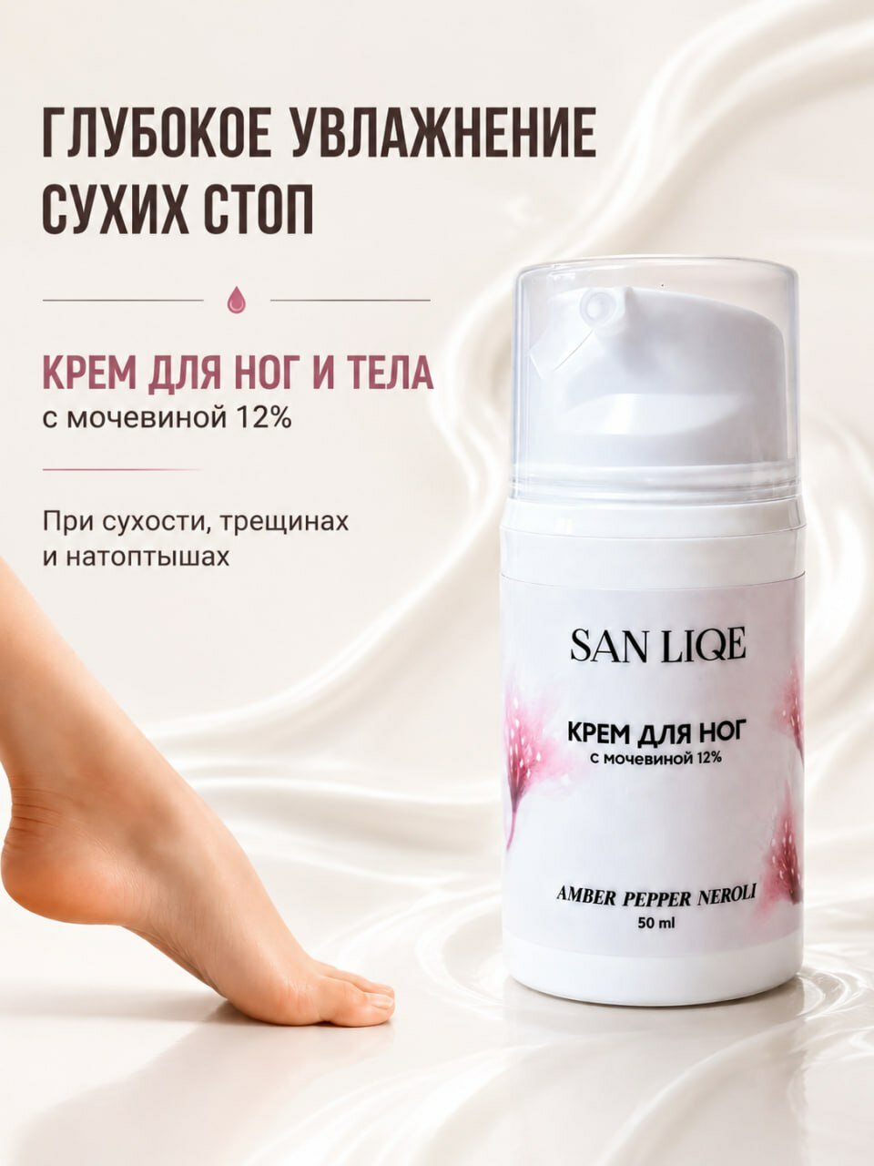 Крем для ног с мочевиной 12% для пяток от трещин, сухости и натоптышей, увлажняющий
