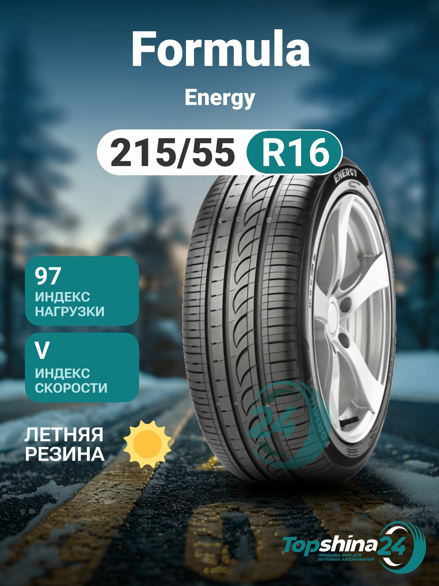 Шины летние Formula Energy 215/55 R16 V97