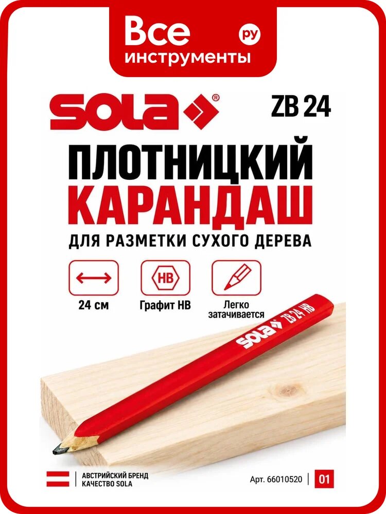 Карандаш SOLA ZB 24 по дереву 66010520