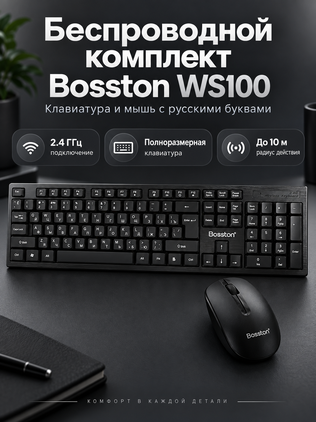 Беспроводная игровая клавиатура и мышка Bosston WS100 (Русские буквы)