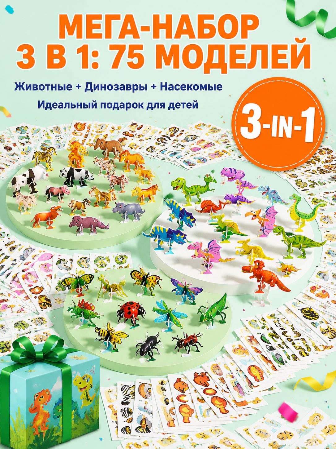 3D пазл детский Животный мир + Мир динозавров + Мир насекомых набор 3 в 1 75 фигурок