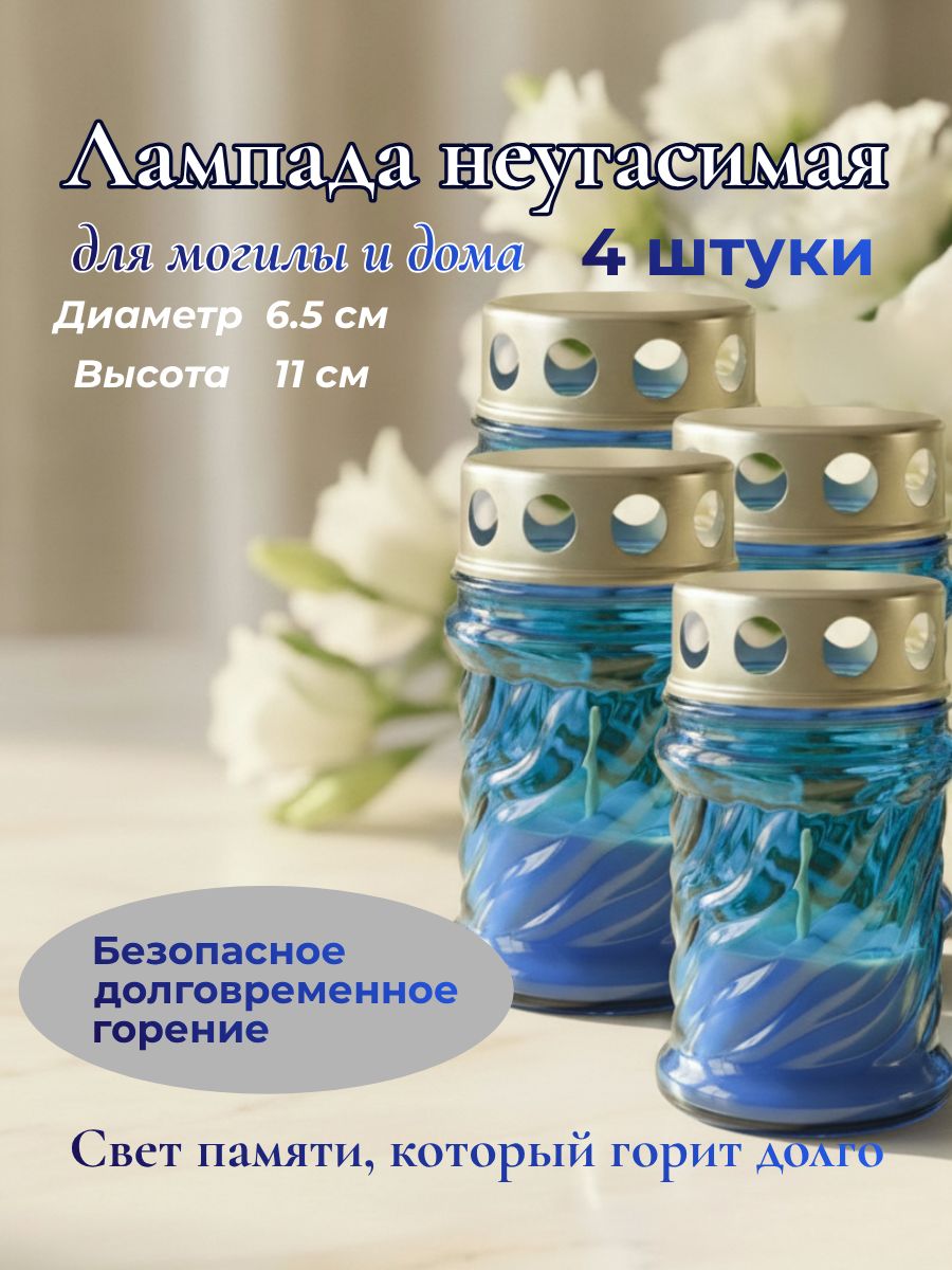 Неугасимая лампада с залитой свечой, стеклянная