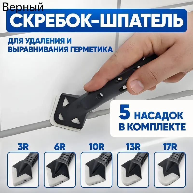 Шпатель, шпатель для герметика, инструменты для ремонта и строительства, 5 насадок, клей