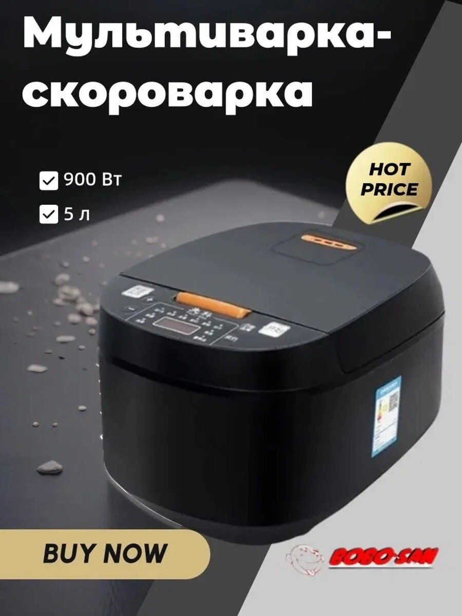 Мультиварка-скороварка Вт, объём чаши 5 л, электронное управление