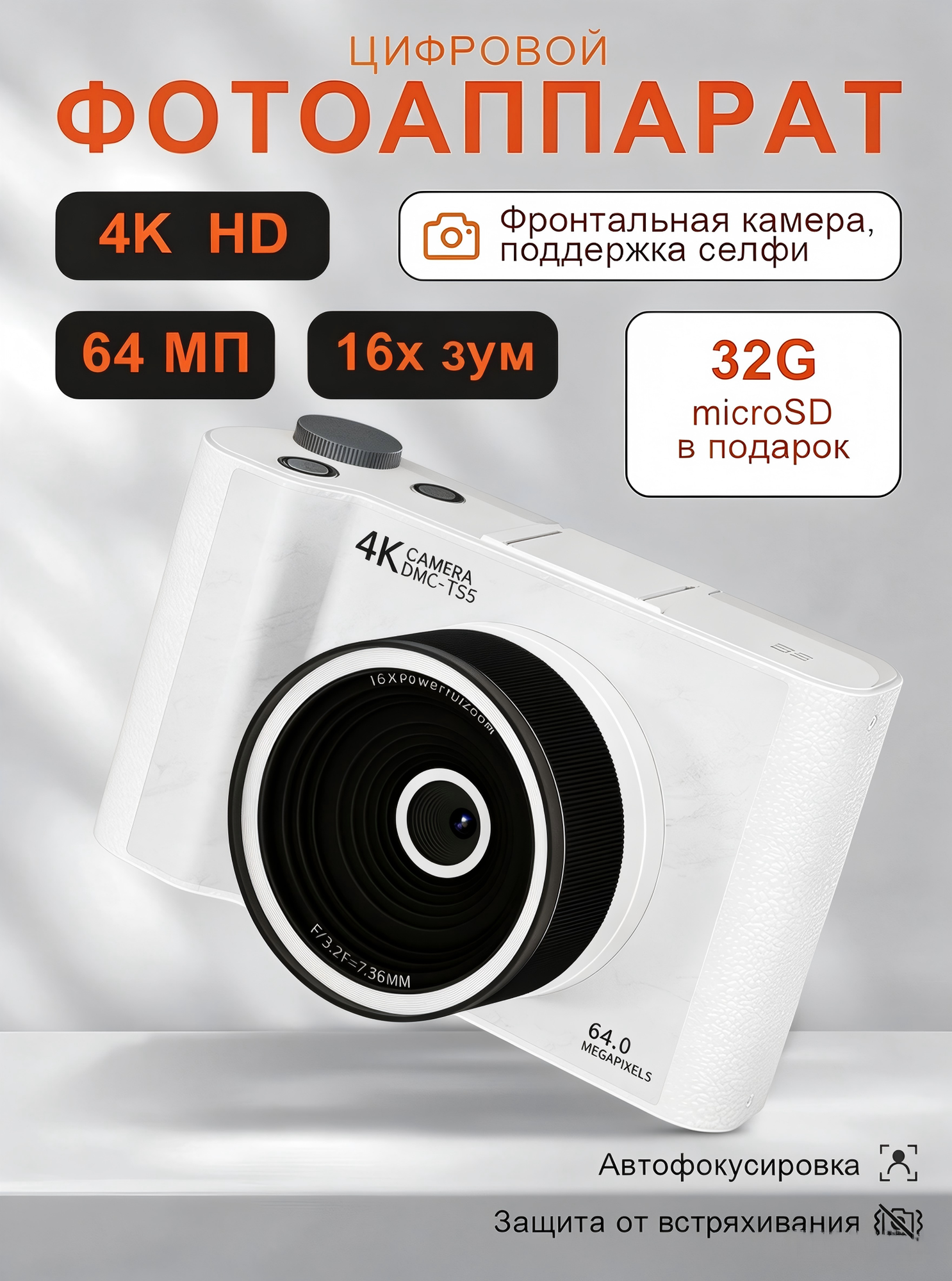 Портативный фотоаппарат W & O, 64МП, 3", USB, 4K видео, встроенный
