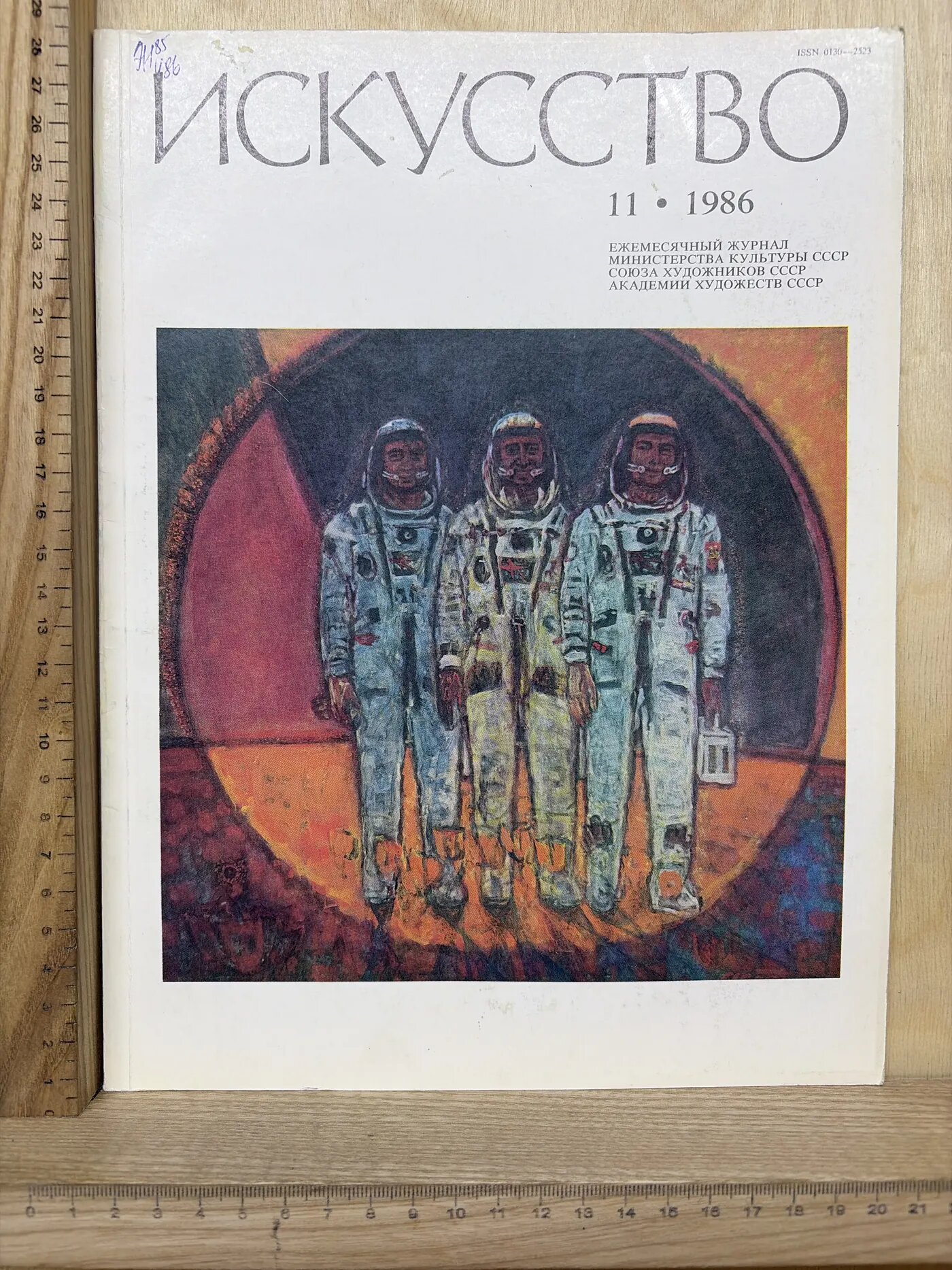 Искусство 11/1986