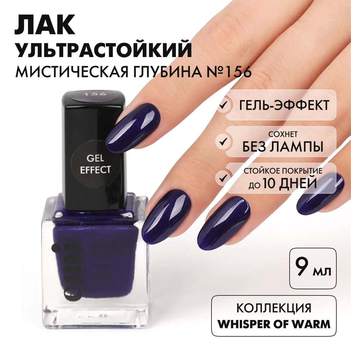 EMI Лак для ногтей, ультрастойкий Gel Effect Мистическая глубина №156, синий, с блестками, 9 мл