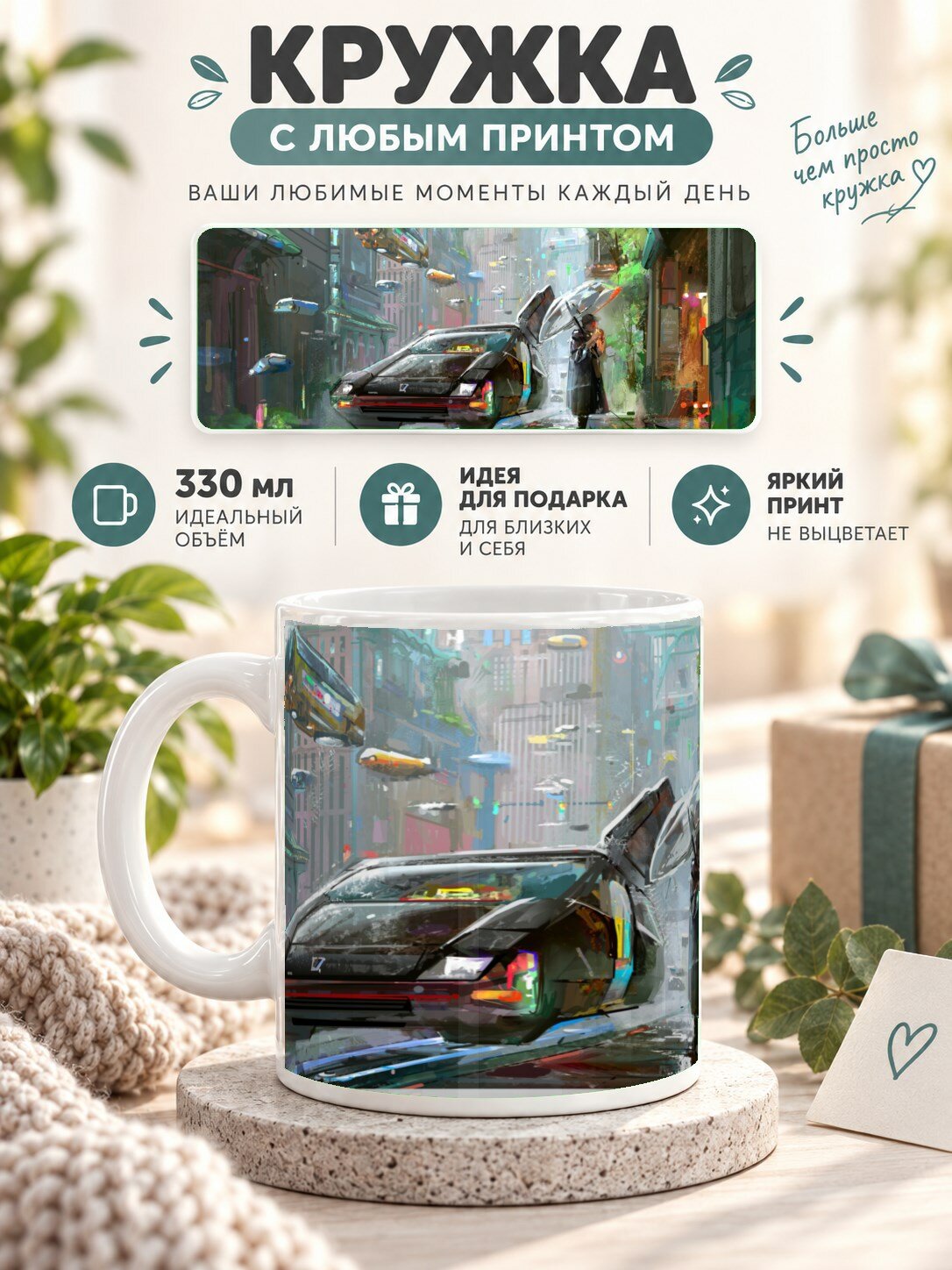 Кружка MoodRoom 330 мл, керамическая, глянцевая, с художественным принтом, дизайн UG33030800