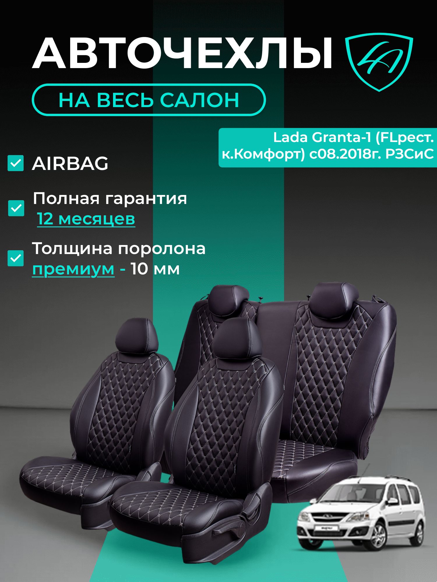 Авточехлы & Чехлы для автомобильных сидений модельные для Lada Granta FL, 08.2018, Комфорт & Клаб (лада гранта фл) Байрон ст байрон /орегон/ Чёр & Сер