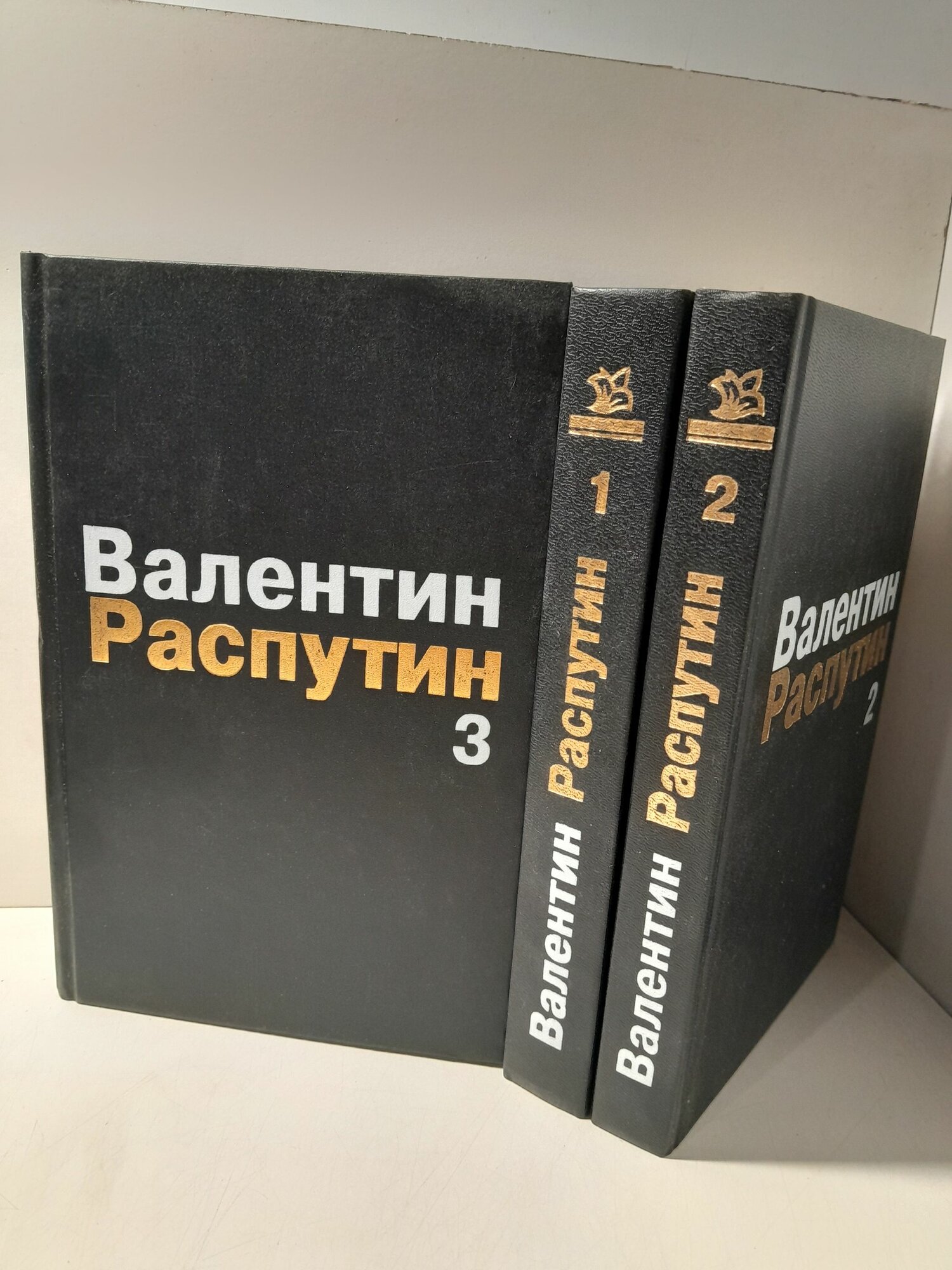 Валентин Распутин / Собрание сочинений в 3 томах (комплект из 3 книг)