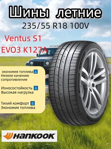 Hankook Ventus S1 EVO3 K127A Шины летние 235/55 R18 100V