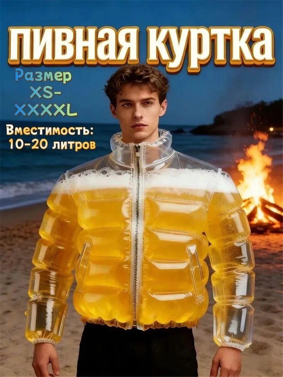 Жилет Semybear пивной жилет прозрачная мужской
