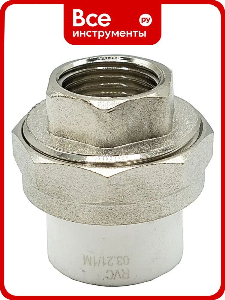 Американка Rvc ППРС внутренняя резьба 20x1 03435