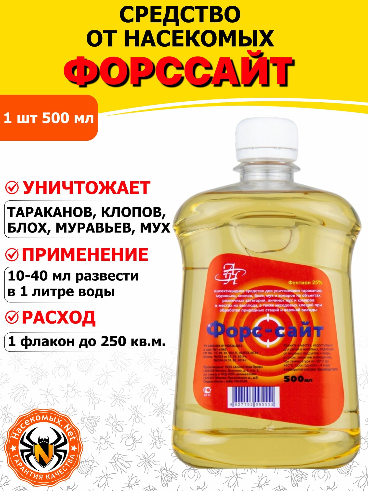 Форсайт средство от клопов, тараканов, блох, муравьев, комаров, мух, 500 мл