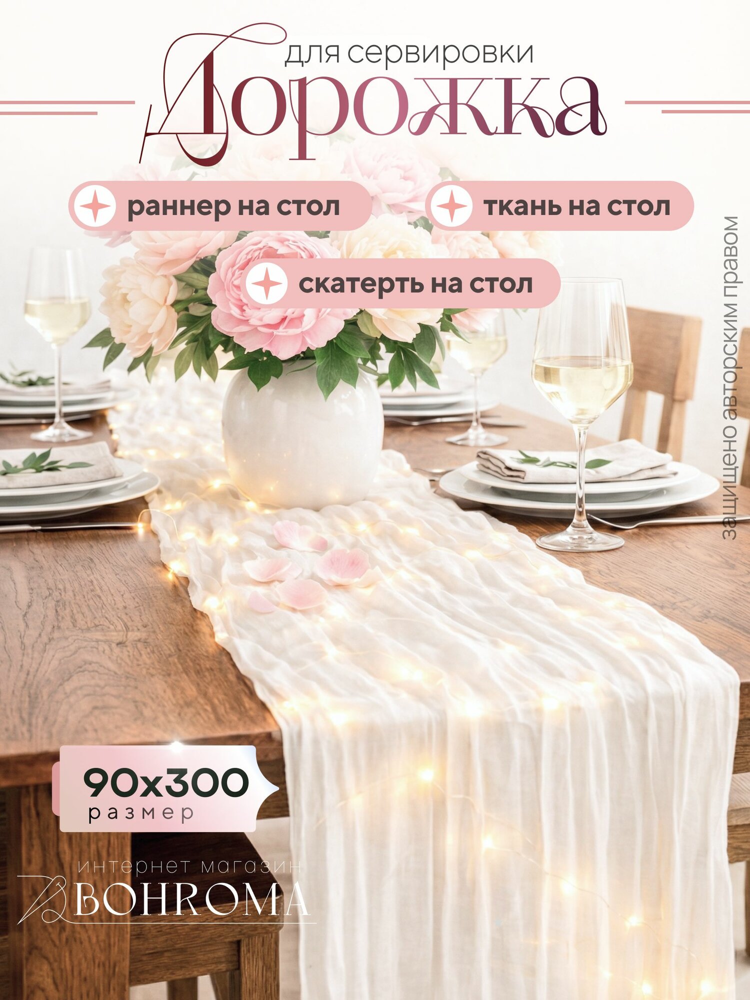 Скатерть дорожка на стол