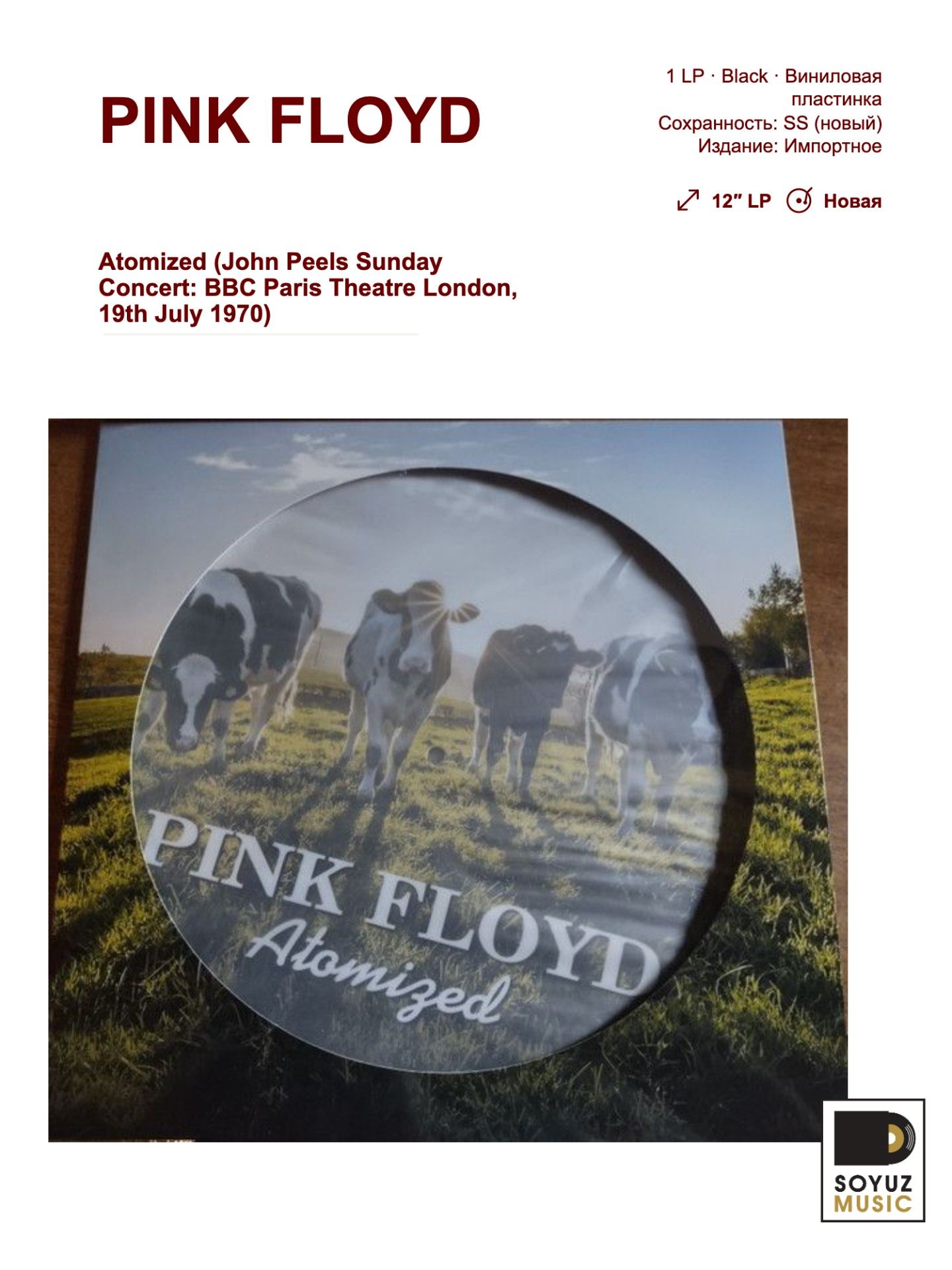 Pink Floyd. Atomized (LP Black/Виниловая пластинка/John Peels Sunday Concert: BBC Paris Theatre London, 19th July 1970)