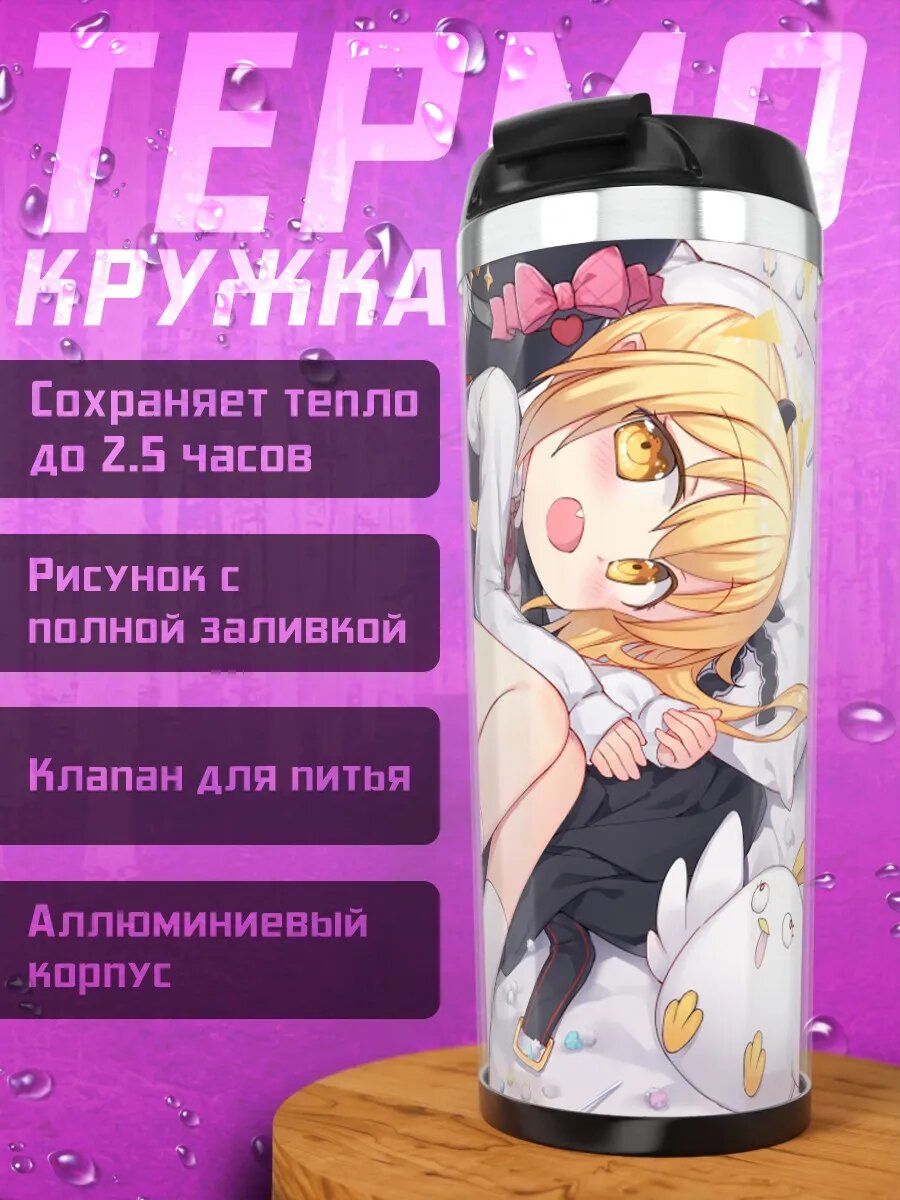 Термокружка Ибуки Танга в сладостях