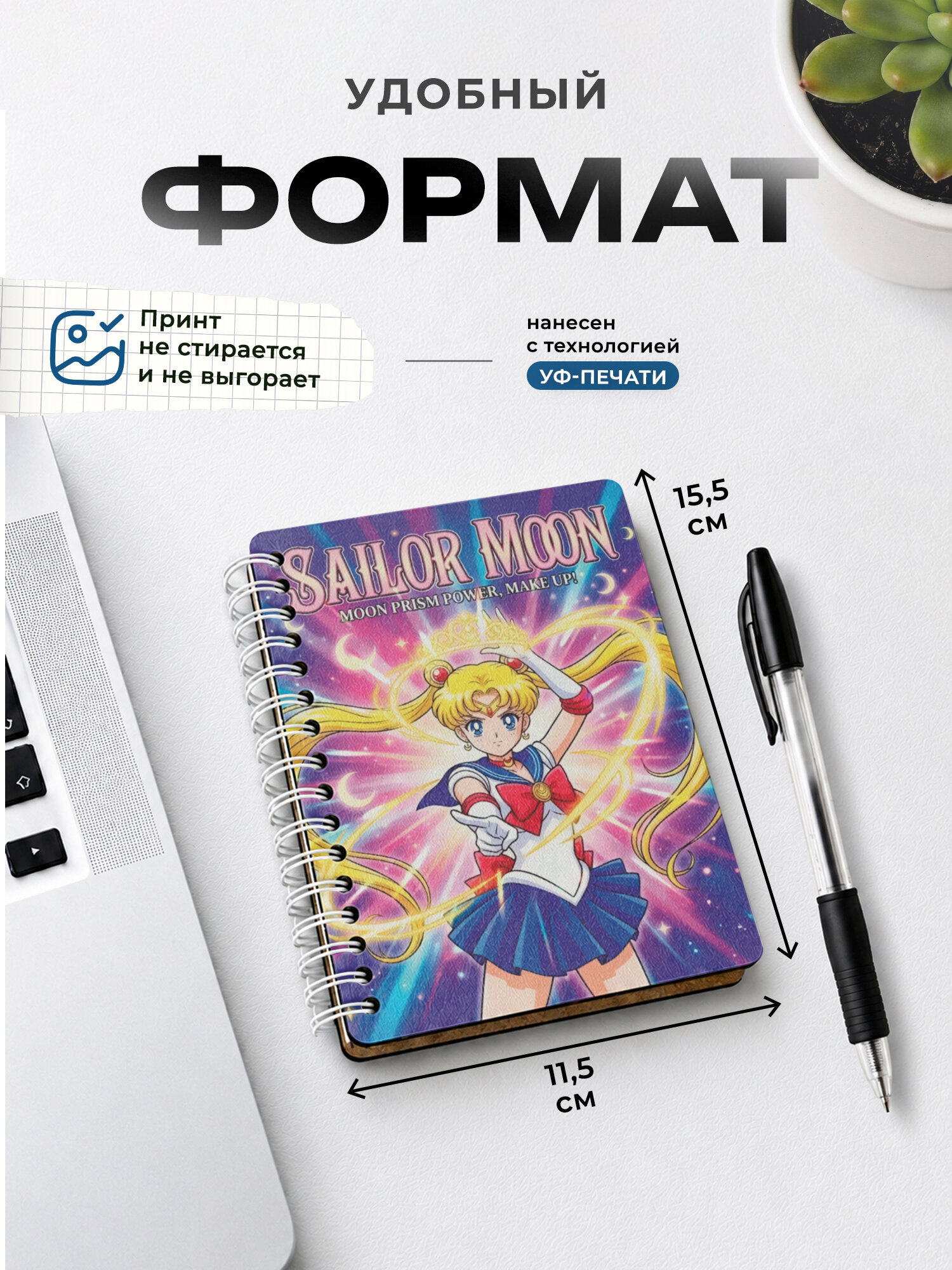Блокнот А6 Сейлор Мун — фото 1
