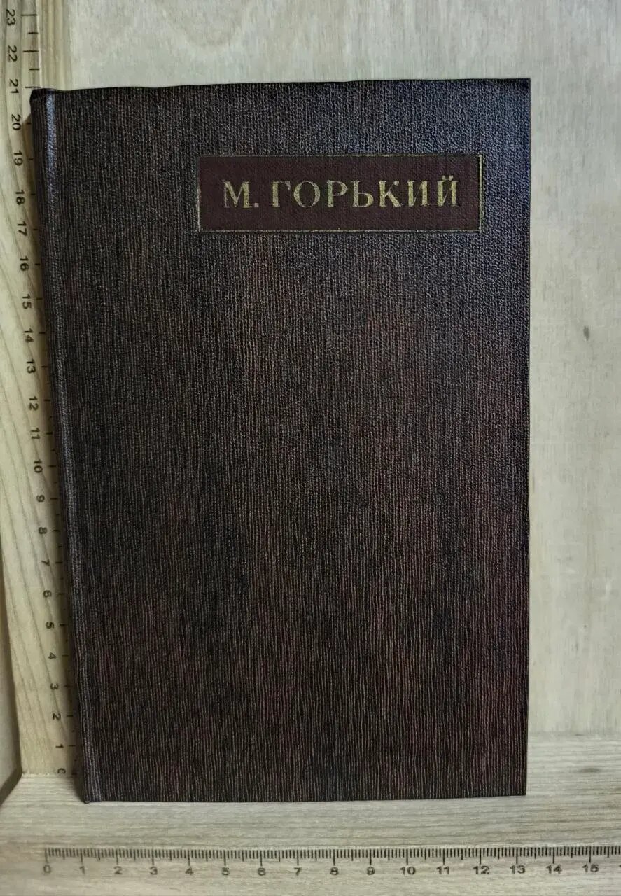 Полное собрание сочинений в 25 томах. Том 14: Повесть. Рассказы. 1912-1917