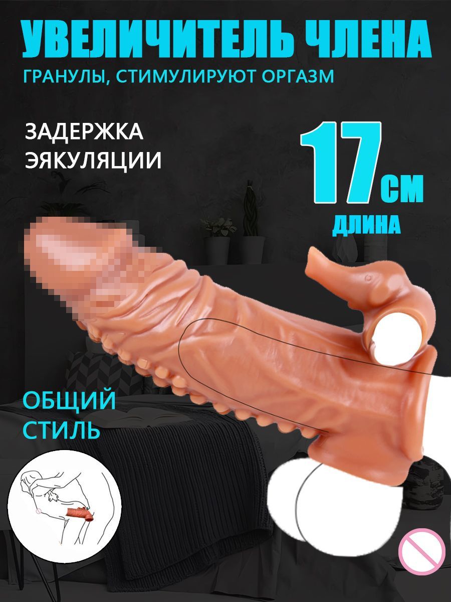 Насадки, удлинители эротические, Комплект для увеличения пениса, 17.002см