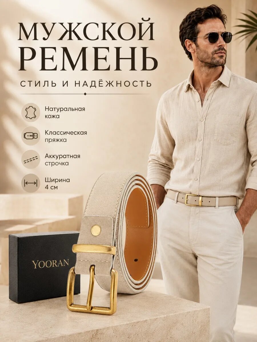 Ремень  для мужчин